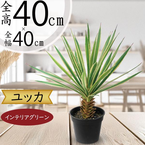 ユッカ ロストラータ 青年の木 フェイクグリーン インテリアグリーン 人工観葉植物 造花 樹木 インテリア オブジェ 人気 おすすめ リアル おしゃれおしゃれな佇まいで空間を華やげてくれるユッカ・ロストラータのインテリアグリーンです。株元か...