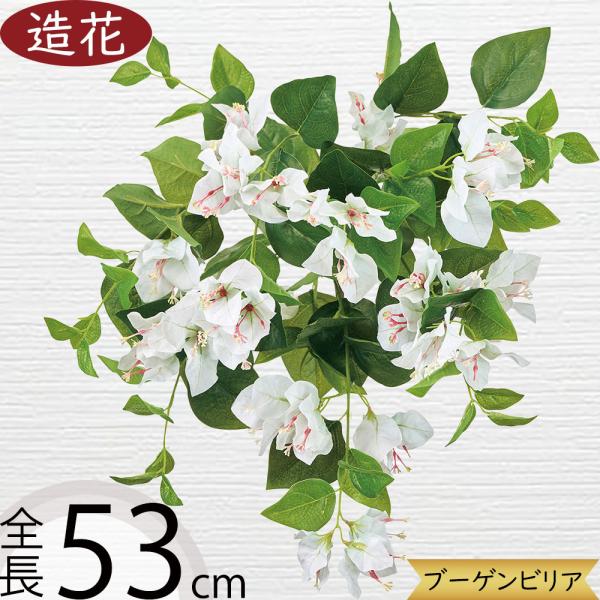ブーゲンビレア ブーゲンビリア アーティフィシャルフラワー 造花 フェイクグリーン インテリアグリーン 人工観葉植物 人工樹木 インテリア オブジェ 人気 おすすめ リアル おしゃれ鮮やかな花々が空間を彩るブーゲンビレアのアーティフィシャル...