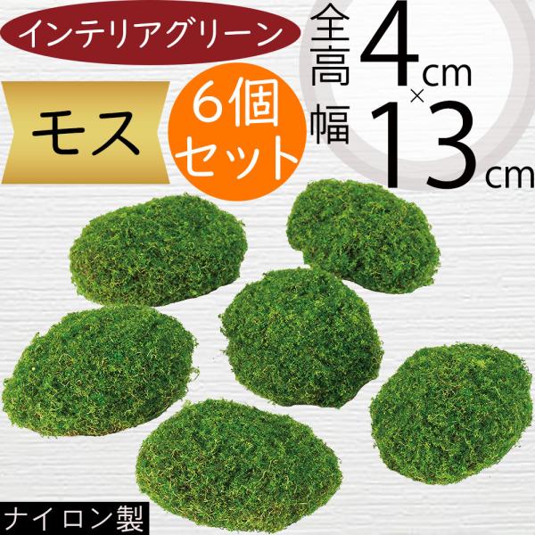 モス 苔 コケ こけ moss リアル 人気 おすすめ おしゃれ マット シート フェイクグリーン インテリアグリーン 造花 DIYあらゆるシーンで潤うグリーンディスプレイをお楽しみいただける苔のフェイクグリーンです。管理、メンテナンス、水...