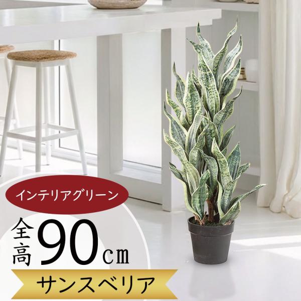 サンスベリア サンセベリア ゼラニカ 多肉植物 フェイクグリーン インテリアグリーン 人工観葉植物 造花 人工樹木 インテリア オブジェ 人気 おすすめ リアル おしゃれどんな空間にもスタイリッシに馴染むサンスベリアのフェイクグリーンです。...