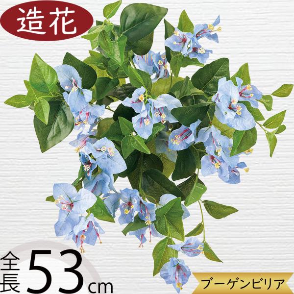 ブーゲンビレア ブーゲンビリア アーティフィシャルフラワー 造花 フェイクグリーン インテリアグリーン 人工観葉植物 人工樹木 インテリア オブジェ 人気 おすすめ リアル おしゃれ鮮やかな花々が空間を彩るブーゲンビレアのアーティフィシャル...