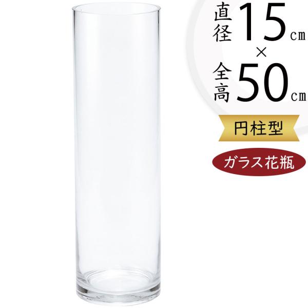 ガラス花瓶 花器 フラワーベース 花入れ インテリア おしゃれ 人気 おすすめ 高品質 硝子 シリンダー 円柱 筒型 筒形一輪でもおしゃれに仕上がるシンプルなガラス花器です。花器の中で茎が動きにくい筒形の花器は、一種生けをはじめ、ブーケや花...