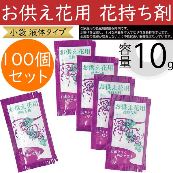 仏花用花持ち剤 切り花用 切花用 花材 フローラル資材ご家庭用の仏花用鮮度保持剤です。水揚げを促進し、十分な栄養を与えて切り花を長持ちさせます。金属製の花器が腐食しないよう中性に近い弱酸性になっています。●20パックセット（1パック10g×...