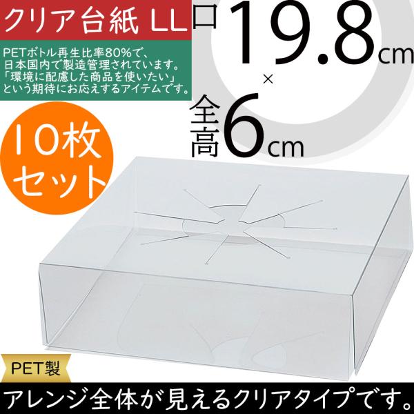 REPE80 クリア台紙 LL フローラル資材 花材PETボトル再生比率80％で日本国内にて製造管理されたクリア用台紙です。「環境に配慮した商品を使いたい」という期待にお応えするアイテムです。アレンジ全体が見えるクリアタイプです。個人宅をは...