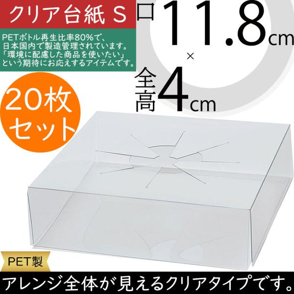 REPE80 クリア台紙 S フローラル資材 花材PETボトル再生比率80％で日本国内にて製造管理されたクリア用台紙です。「環境に配慮した商品を使いたい」という期待にお応えするアイテムです。アレンジ全体が見えるクリアタイプです。個人宅をはじ...