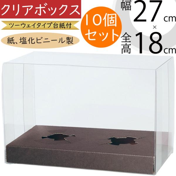 クリアボックス ケース 箱 フローラル資材 花材シンプルで使いやすい紙、塩化ビニール製のクリアボックスです。個人宅をはじめ、店舗やイベント、フラワーアレンジメント教室等の幅広いシーンでご使用いただけます。作品をほこりや汚れから守り、美しさを...