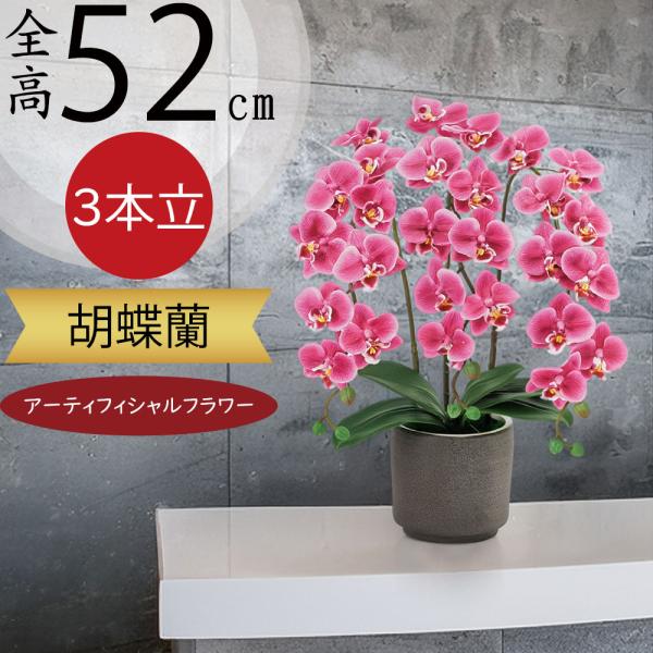 胡蝶蘭 光触媒加工 コチョウラン 鉢花 鉢物 造花 フラワーアレンジメント アーティフィシャルフラワー ギフト 贈答品 シルクフラワー アートフラワー贈り物の花としてニーズの高い胡蝶蘭の造花です。空気中の嫌な臭いの原因となるアンモニアやホル...