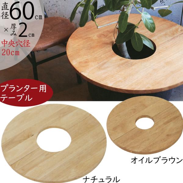ポットテーブル インテリア 鉢カバー用 植木鉢用 プランター用 観葉植物用 インドアグリーン用 おしゃれ 人気土を隠しつつ、鉢をコーヒーテーブルのように使えるおしゃれなポットテーブルです。インドアポットの上に載せてご使用いただけます。●2種...