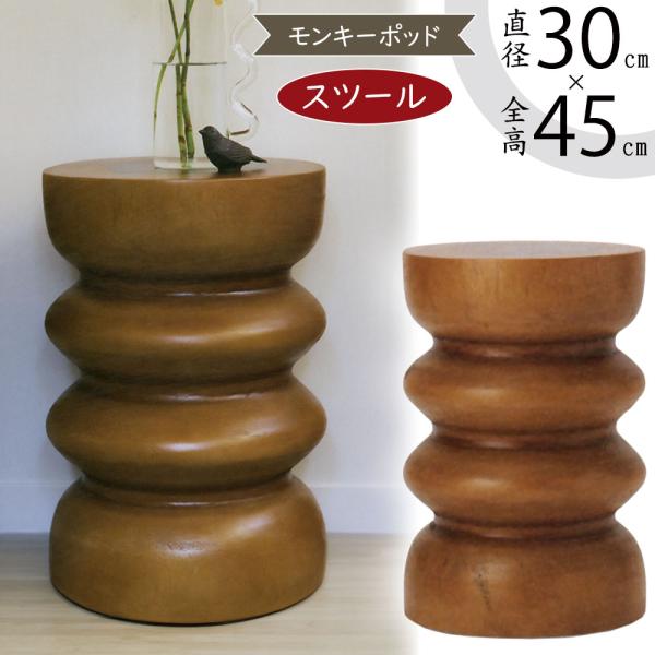 ガーデンファニチャー 椅子 スツール いす イス チェアー チェア サイドテーブル おしゃれ 人気 おすすめ インテリア 家具 SUAR スワー美しい木目と存在感、サイドテーブルにもぴったりな天然木スツールです。天然木ならではの温もりと自然...