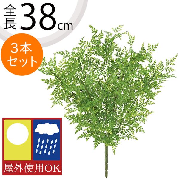 ファーン フェイクグリーン インテリアグリーン 人工観葉植物 造花 人工樹木 インテリア 人気 おすすめ リアル おしゃれ鮮やかな緑色の葉と涼しげな枝ぶりが景観を彩るファーンのフェイクグリーンです。目で楽しみ、心と身体がリラックスするグリー...
