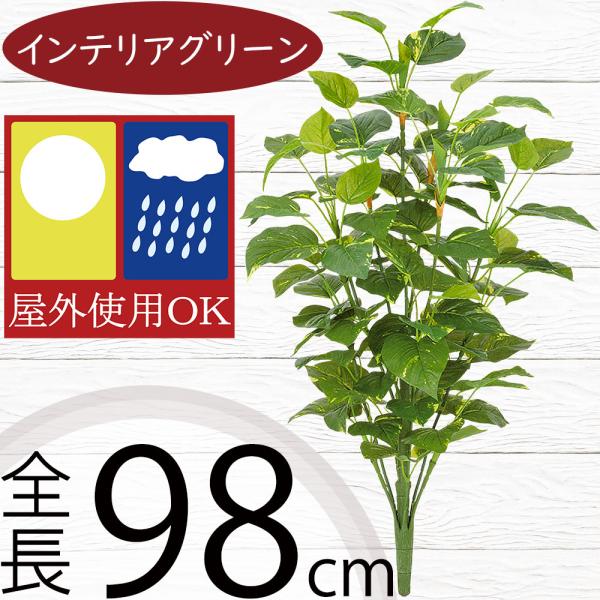 ポトス フェイクグリーン インテリアグリーン 人工観葉植物 造花 樹木 インテリア 人気 おすすめ リアル おしゃれ鮮やかな葉色とナチュラルな葉姿で景観を彩るおしゃれなフェイクグリーンです。水やり・日光浴も不要でフレッシュなグリーン空間をお...