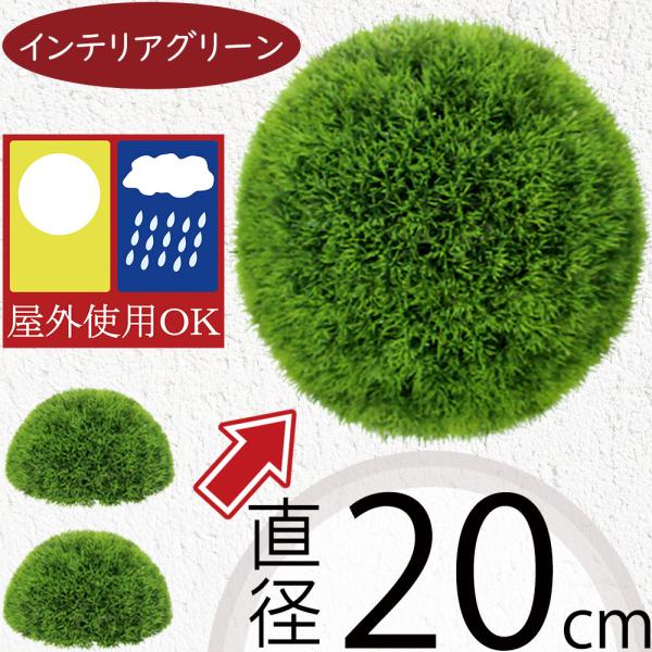 グリーンボール フェイクグリーン インテリアグリーン 人工観葉植物 造花 人工樹木 インテリア オブジェ 人気 おすすめ リアル おしゃれ グラスどの角度から見ても愛らしい存在感をお楽しみいただけるグリーンボールのインテリアグリーンです。お...