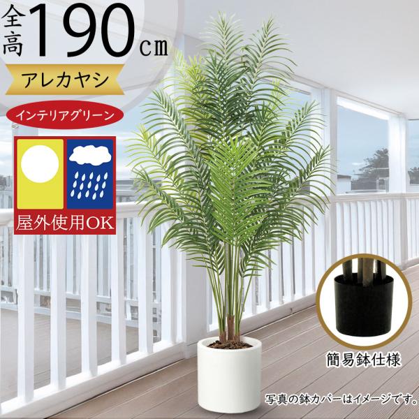 アレカヤシ ヤシの木 ヤシ類 フェイクグリーン インテリアグリーン 人工観葉植物 造花 人工樹木 インテリア オブジェ 人気 リアル おしゃれ美しく開放的に広がる葉が魅力的なアレカヤシのフェイクグリーンです。虫の苦手な方や不在の多い方にもお...