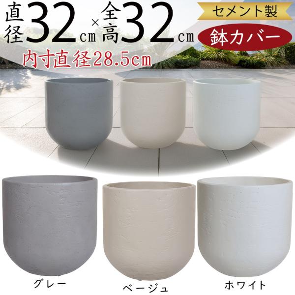 鉢カバー おしゃれ プランター カバー 鉢 器 ポット 観葉鉢 インテリア 人気 おすすめ屋内でご使用いただけるセメント製の鉢カバーです。インテリア性の高いデザインと植物の個性を引き立てるカラーが魅力です。美しい質感で洗練されたグリーンのコ...