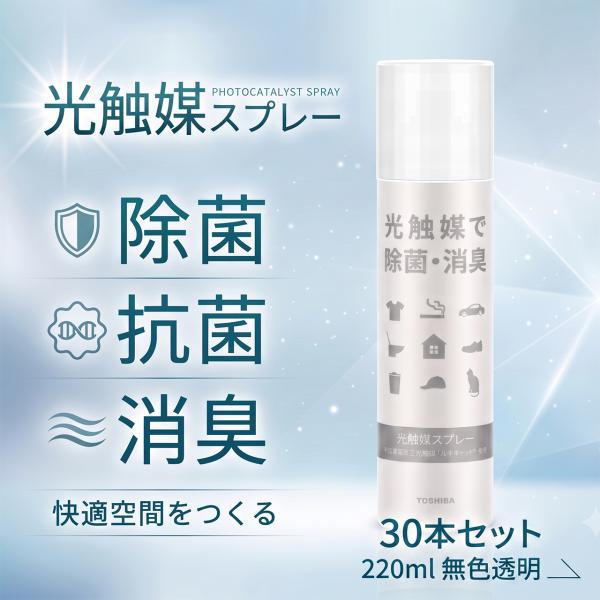 光触媒スプレー ルネキャット 無色透明 無香 抗菌 消臭 除菌 空気浄化 抗ウィルススプレーするだけで「空気の浄化」「抗菌効果」のある光触媒加工用スプレーです。●30本セットです。※写真は1本分です。1本の内容量：220ml（180g）・1...