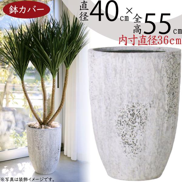 鉢カバー おしゃれ プランター カバー 器 ポット 観葉鉢 インテリア 人気 おすすめ オイスター所々に小さな穴が集まり、少し崩れたりして、まるで牡蠣殻や波に洗われた岩礁のような自然の造形を思わせる特殊な表面加工が特徴のファイバーセメントプ...
