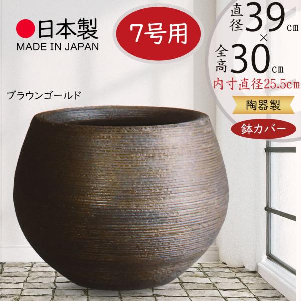 鉢カバー 信楽焼 おしゃれ プランター 水鉢 器 ポット 観葉鉢 インテリア 人気 おすすめ 国産品信楽特有の土の味わいを活かした陶器製の鉢カバーです。日本六古窯（備前焼、丹波焼、越前焼、瀬戸焼、常滑焼、信楽焼）の一つとして知られる信楽焼（...