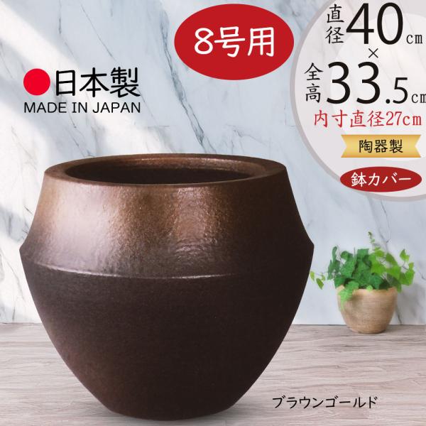鉢カバー 信楽焼 おしゃれ プランター 鉢 器 ポット 観葉鉢 インテリア 人気 おすすめ 国産品 バレル信楽特有の土の味わいを活かした陶器製の鉢カバーです。日本六古窯（備前焼、丹波焼、越前焼、瀬戸焼、常滑焼、信楽焼）の一つとして知られる信...