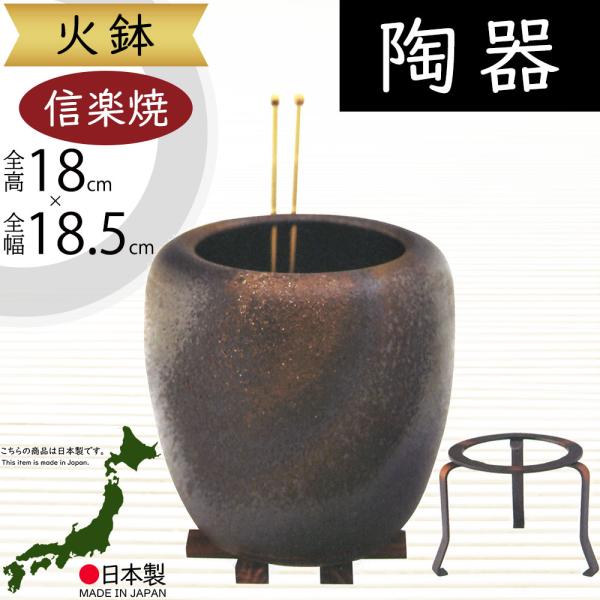 火鉢 陶器 信楽焼 国産品 日本製 おしゃれ 人気 おすすめ インテリア 火箸 井ゲタ和室にも洋室にも馴染みやすいおしゃれな火鉢です。日本の伝統美を現代の生活空間に取り入れることができます。サイズ：全高18cm×幅18.5cm材質：陶器製・...