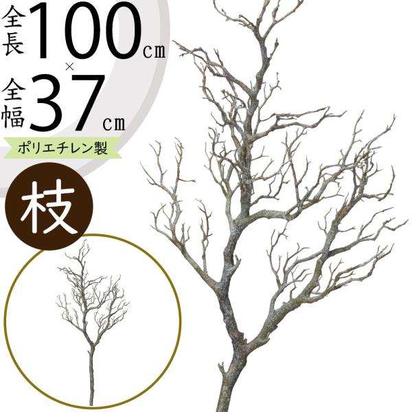 枝物 フェイクグリーン インテリアグリーン 人工観葉植物 造花 人工樹木 インテリア オブジェ 人気 リアル おしゃれ空間をナチュラルに引き立ててくれるおしゃれな枝物のインテリアグリーンです。自然界の躍動感を表現した美しい佇まいは、アレンジ...