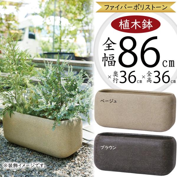 植木鉢 プランター おしゃれ 鉢 器 ポット 観葉鉢 インテリア 人気 サンディ樹脂とストーンパウダーをブレンドしたポリストーン製の大型プランターです。軽量ながら強化された素材は、耐候性と耐久性に優れており、長期間にわたって美しい状態保ちま...