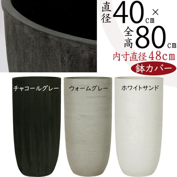 鉢カバー おしゃれ プランター カバー 器 ポット 観葉鉢 インテリア 人気 おすすめ ソンク驚くほどライトウェイト、砂岩のようなテクスチャーの鉢カバーです。ファイバー強化ポリレジン製で堅牢かつ驚くほど軽量で、大きなサイズでもこの重量は施工...