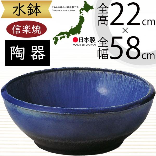 信楽焼 水鉢 睡蓮鉢 スイレン鉢 器 インテリア 和風 国産品 日本製 おしゃれ 人気 おすすめメダカや金魚といった生き物の生育をはじめ、蓮の花など水生植物の観賞（ビオトープ）にご使用いただける水鉢です。広いスペースや池がなくても庭やバルコ...