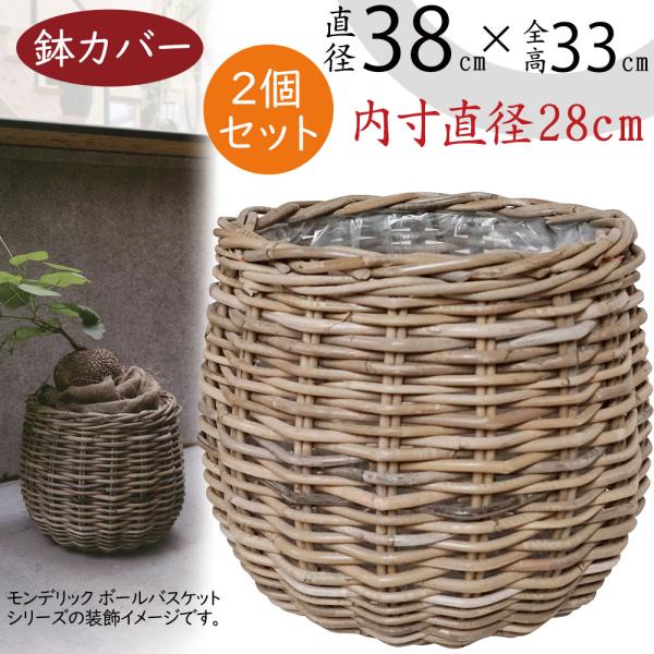 鉢カバー バスケット おしゃれ プランター 鉢 器 ポット カゴ 籠 かご インテリア 人気 おすすめ モンデリックインテリアグリーンを惹きたてる手織りのラタンプランター。天然素材だけがもつナチュラルな風合いを生かしたバスケット鉢カバーです...