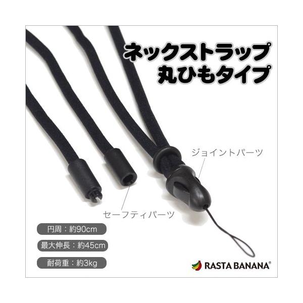 送料無料！サイズ：最大伸長約45cm梱包内容：ネックストラップ 丸ひもタイプ×1備考：本製品は首掛けタイプのストラップです。      携帯電話・小型デジタルカメラ・携帯型オーディオ機器等に取り付け可能です。