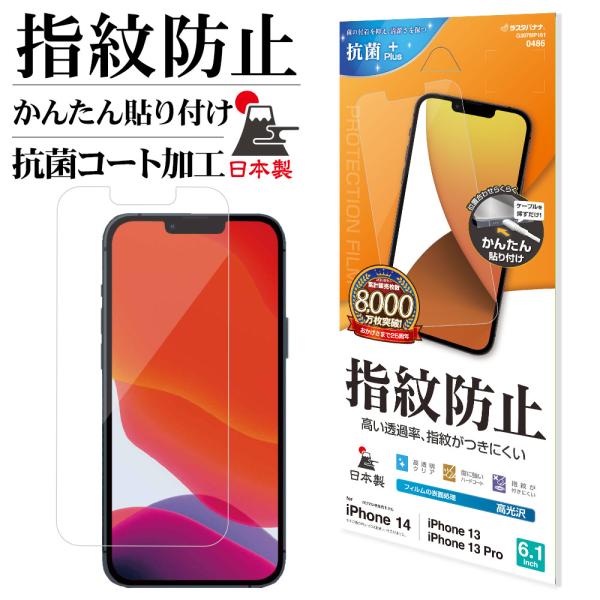 送料無料！表面硬度：約2H厚　　さ：約0.16mm梱包内容：保護フィルム×1、クリーナー、ホコリ除去シール、貼り方ガイド日本製※端末に保護シート等が貼られている場合は剥がしてからご使用ください。G3078IP161