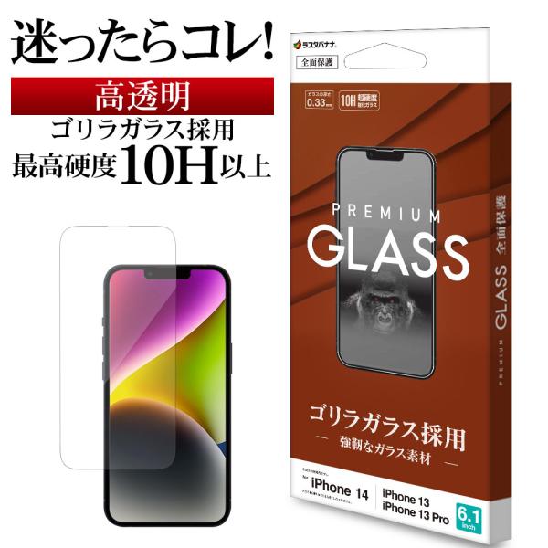送料無料！表面硬度：約10H厚　　さ：約0.33mm梱包内容：保護ガラス×1、クリーナー、ホコリ取りシール、貼り方ガイド※端末に保護シート等が貼られている場合は剥がしてからご使用ください。GG3496IP261