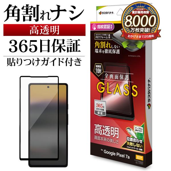 送料無料！表面硬度：約10H厚　　さ：約0.25mm梱包内容：保護ガラス×1、クリーナー、ホコリ取りシール、貼り方ガイド指紋認証に対応しております。※本製品を貼り付けた後に登録作業をしてください。※端末に保護シート等が貼られている場合は剥が...