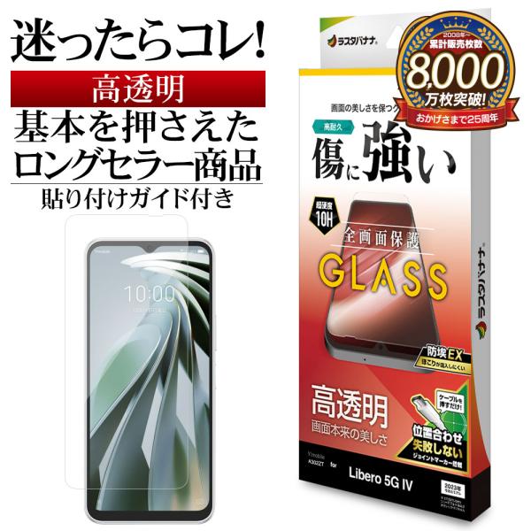 送料無料！表面硬度：約10H厚　　さ：約0.33mm梱包内容：保護ガラス、液晶クリーナー、ホコリ取りシール、貼り方ガイド商品型番:GP4156LI5G4※端末に保護シート等が貼られている場合は剥がしてからご使用ください。※商品及びパッケージ...