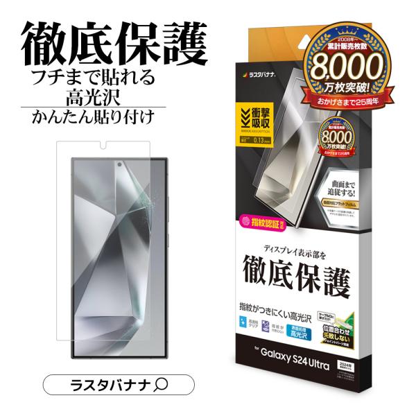 送料無料！表面硬度：約2H厚　　さ：約0.16mm梱包内容：保護フィルム、液晶クリーナー、ホコリ除去シール、貼り方ガイド(説明書)商品型番：UG4166GS24U日本製※端末に保護シート等が貼られている場合は剥がしてからご使用ください。※商...