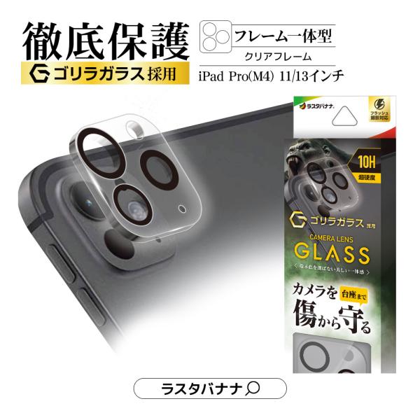 送料無料！表面硬度：約10H梱包内容：保護ガラス×1、クリーナー、ホコリ取りシール、貼り方ガイド（説明書）材質：【ガラス】強化ガラス、PET【フレーム】アクリル【粘着面】シリコン吸着商品型番：CR4516IPAM4※端末に保護シート等が貼ら...