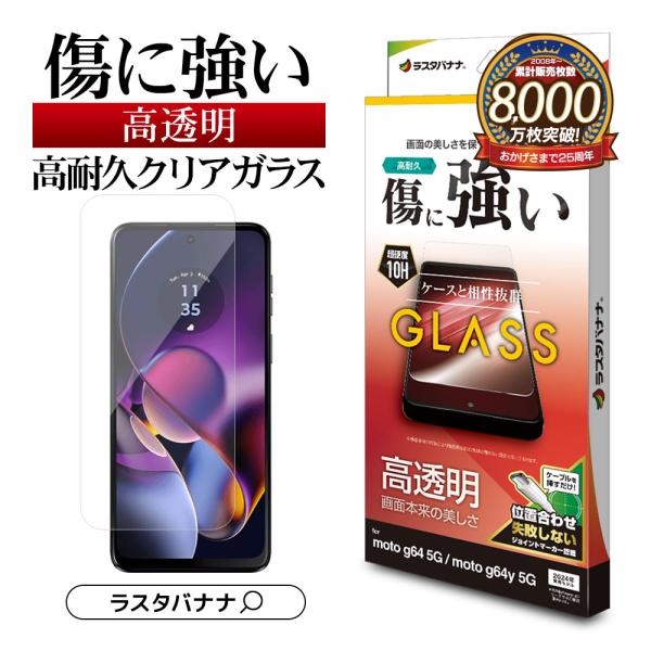 送料無料！表面硬度：約10H厚　　さ：約0.33mm梱包内容：保護ガラス、液晶クリーナー、ホコリ取りシール、貼り方ガイド（説明書）商品型番：GP4575MOG64※端末に保護シート等が貼られている場合は剥がしてからご使用ください。※商品及び...