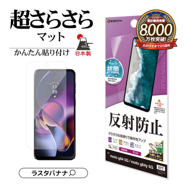 送料無料！表面硬度：約2H厚　　さ：約0.15mm梱包内容：保護フィルム、液晶クリーナー、ホコリ除去シール商品型番：TR4577MOG64※端末に保護シート等が貼られている場合は剥がしてからご使用ください。※商品及びパッケージは改良などの諸...
