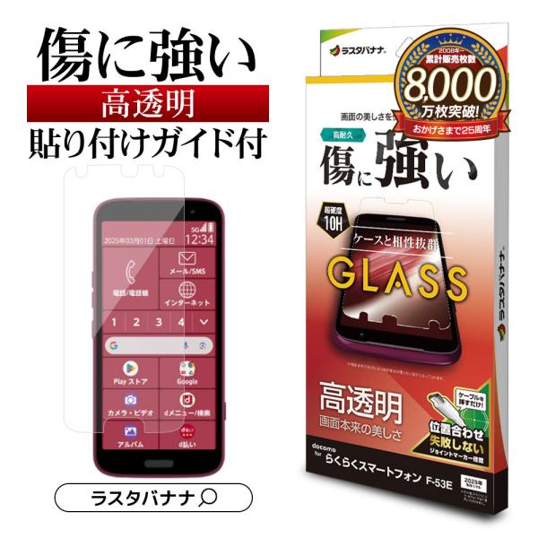 送料無料！表面硬度：約10H厚　　さ：約0.33mm梱包内容：保護ガラス、液晶クリーナー、ホコリ取りシール、貼り方ガイド（説明書）商品型番：GP4657F53E※端末に保護シート等が貼られている場合は剥がしてからご使用ください。※商品及びパ...