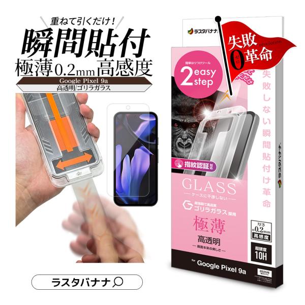 送料無料！表面硬度：約10H厚　　さ：約0.2mm保護ガラス、クリーナー、ホコリ取りシール、貼り方ガイド、かんたん貼り付けツール商品型番：MTK4699P9A指紋認証に対応しております。※本製品を貼り付けた後に登録作業をしてください。※端末...