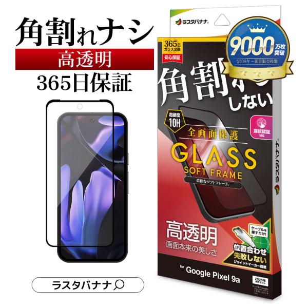 送料無料！表面硬度：約10H厚　　さ：約0.25mm梱包内容：保護ガラス、液晶クリーナー、ホコリ取りシール、貼り方ガイド（説明書）、365日ガラス交換保証チケット商品型番：SG4775P9A指紋認証に対応しております。※本製品を貼り付けた後...