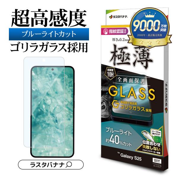 送料無料！表表面硬度：約10H厚　　さ：約0.2mm梱包内容：保護ガラス、液晶クリーナー、ホコリ除去シール、貼り方ガイド（説明書）商品型番：GGE4806GS25指紋認証に対応しております。※本製品を貼り付けた後に登録作業をしてください。※...