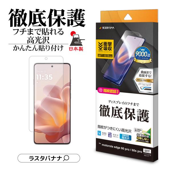 送料無料！厚　　さ：約0.13mm梱包内容:端末用フィルム【TPU】×1、ジョイントパーツ×1、気泡抜きヘラ×1、クリーナー×1、ホコリ取りシール×1、取扱説明書×1商品型番：UG5123ME60P※指紋認証に対応しております。本製品を貼り...