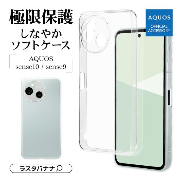 送料無料！梱包内容：ケース×1重量：22.5g商品型番：9250AS10TPLCL●キーワードラスタバナナ らすたばなな Rasta BananaAQUOS sense10 AQUOS sense9 SH-53E SHG14 SH-M29 ...