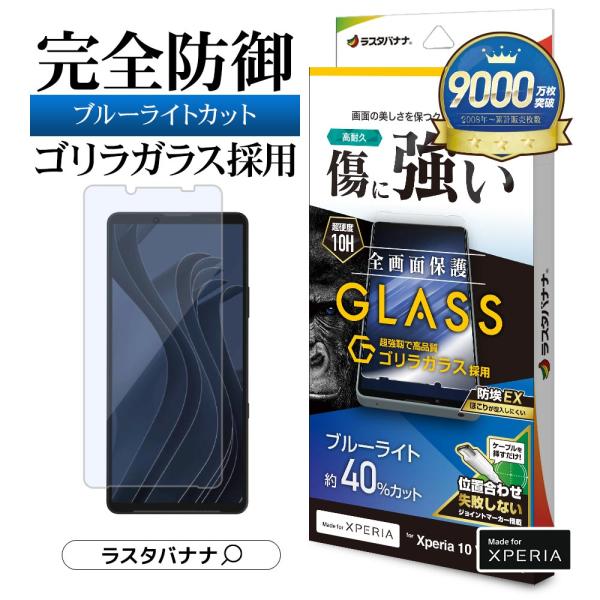 送料無料！表面硬度：約10H厚　　さ：約0.33mm梱包内容：保護ガラス、液晶クリーナー、ホコリ除去シール、貼り方ガイド商品型番：GE5160XP107保護範囲の形状について本製品は、ディスプレイのフチまで保護する形状です。 ディスプレイの...