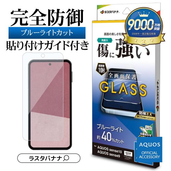 送料無料！表面硬度：約10H厚　　さ：約0.33mm梱包内容：保護ガラス、液晶クリーナー、ホコリ除去シール、貼り方ガイド（説明書）商品型番：GE5172AS10※端末に保護シート等が貼られている場合は剥がしてからご使用ください。※商品及びパ...