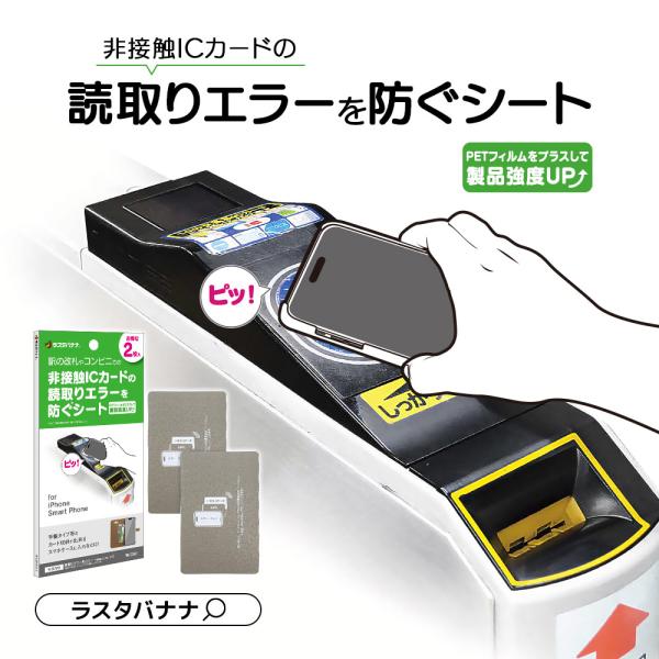 送料無料！梱包内容：読取りエラー防止シート (85mm×53mm) ×2材質：複合材料 (主な成分:鉄、アルミニウム、シリコン) 、PET重量：3g商品型番：RMES01キーワード磁気エラー防止シート 非接触ICカード 読取エラー防止 iP...
