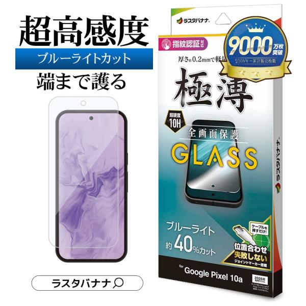 送料無料！表面硬度：約10H厚　　さ：約0.2mm梱包内容：保護ガラス、液晶クリーナー、ホコリ取りシール、貼り方ガイド（説明書）商品型番：GE5243P10A指紋認証に対応しております。※本製品を貼り付けた後に登録作業をしてください。※端末...