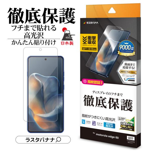 送料無料！厚　　さ：約0.13mm梱包内容：端末用フィルム【TPU】×1、ジョイントパーツ×1、気泡抜きヘラ×1、クリーナー×1、ホコリ取りシール×1、取扱説明書×1商品型番：UG5255ME60指紋認証に対応しております。※本製品を貼り付...