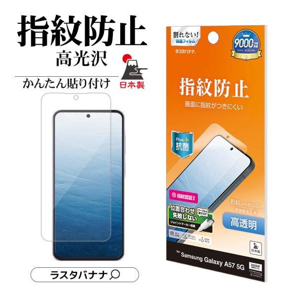 送料無料！表面硬度：約2H厚　　さ：約0.16mm梱包内容：保護フィルム、液晶クリーナー、ホコリ除去シール商品型番：G5257GA57日本製指紋認証に対応しております。※本製品を貼り付けた後に登録作業をしてください。※端末に保護シート等が貼...