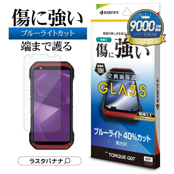 送料無料！表面硬度：約10H厚　　さ：約0.33mm梱包内容：保護ガラス、液晶クリーナー、ホコリ取りシール商品型番：GE5267TG07※端末に保護シート等が貼られている場合は剥がしてからご使用ください。※商品及びパッケージは改良などの諸事...